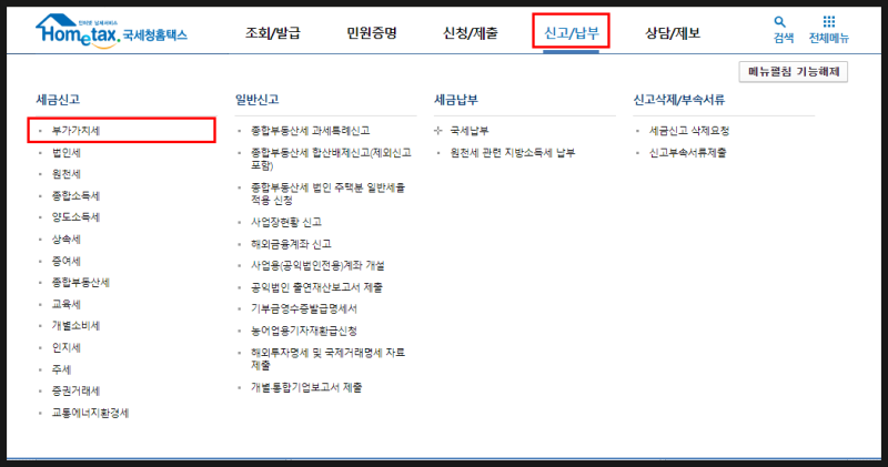 간이과세자 부가세신고 방법 세금계산서 발급사업자 네이버 블로그