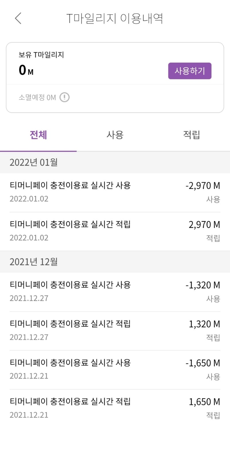 더모아 카카오신한 꿀팁 10편 오프라인 휴대폰 소액결제 후 분할납부 모빌리언스카드 보다 좋은 티머니페이 네이버 블로그