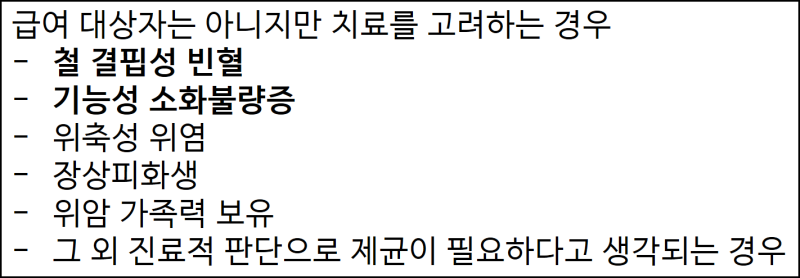 헬리코박터균 제균치료 1차 제균 대상 약 복용법 부작용 주의사항 등 네이버 블로그