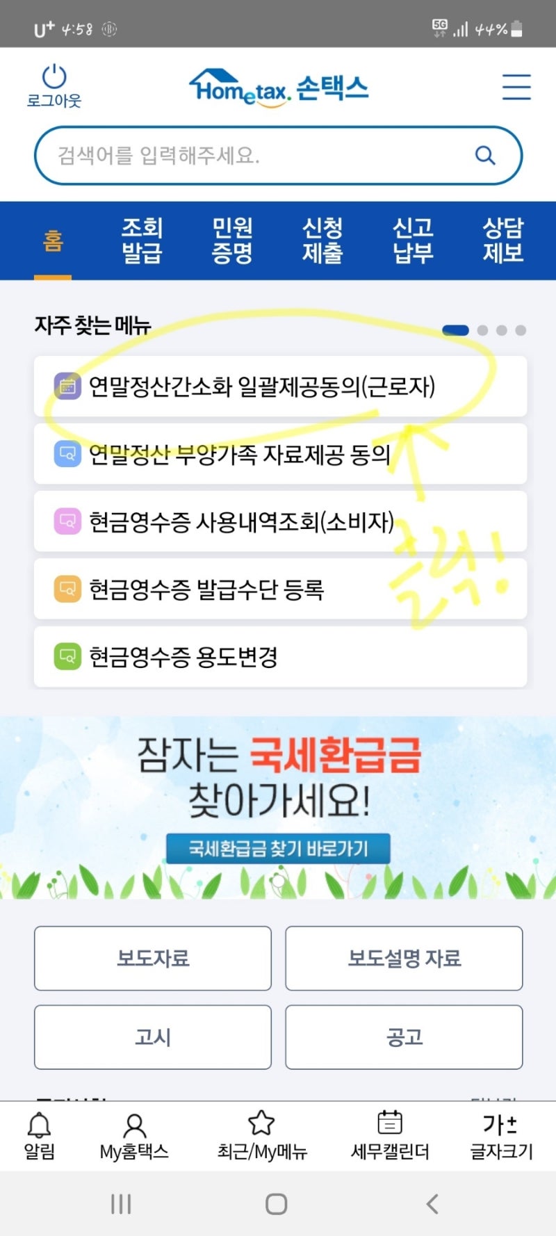 홈택스 연말정산 하는 방법 간소화자료 일괄제공 서비스 신청서 직원 명단등록 근로자 확인동의 네이버 블로그