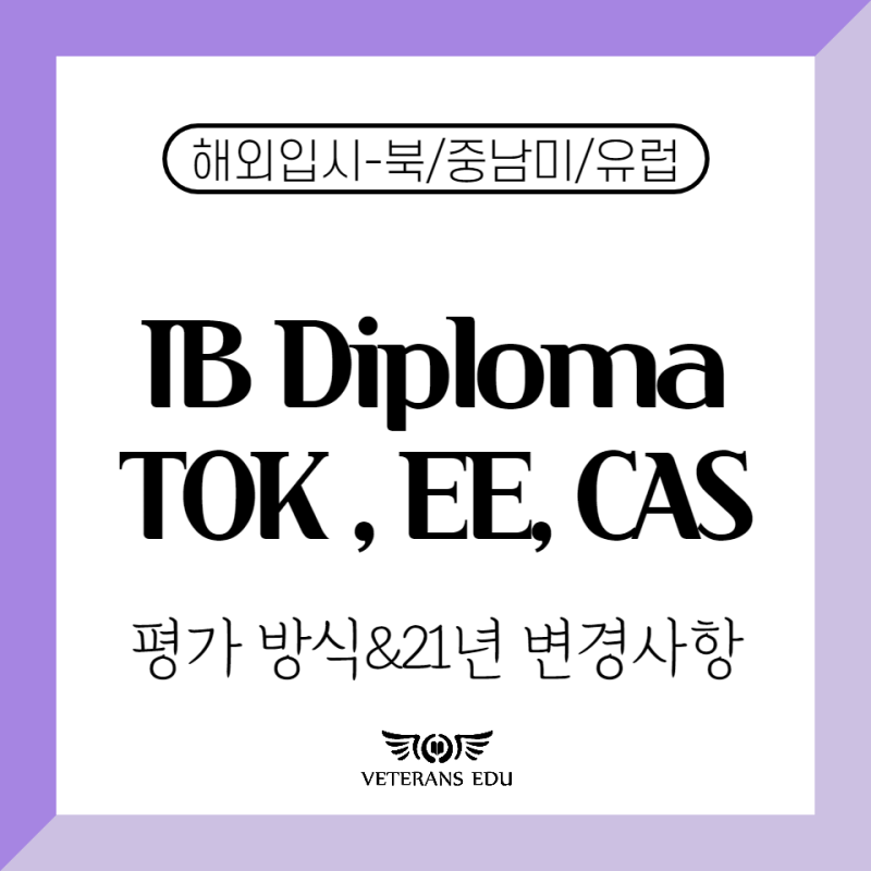 [해외 입시] IB DP의 핵심과정 (Core) TOK , EE, CAS 와 평가 방식 : 네이버 블로그