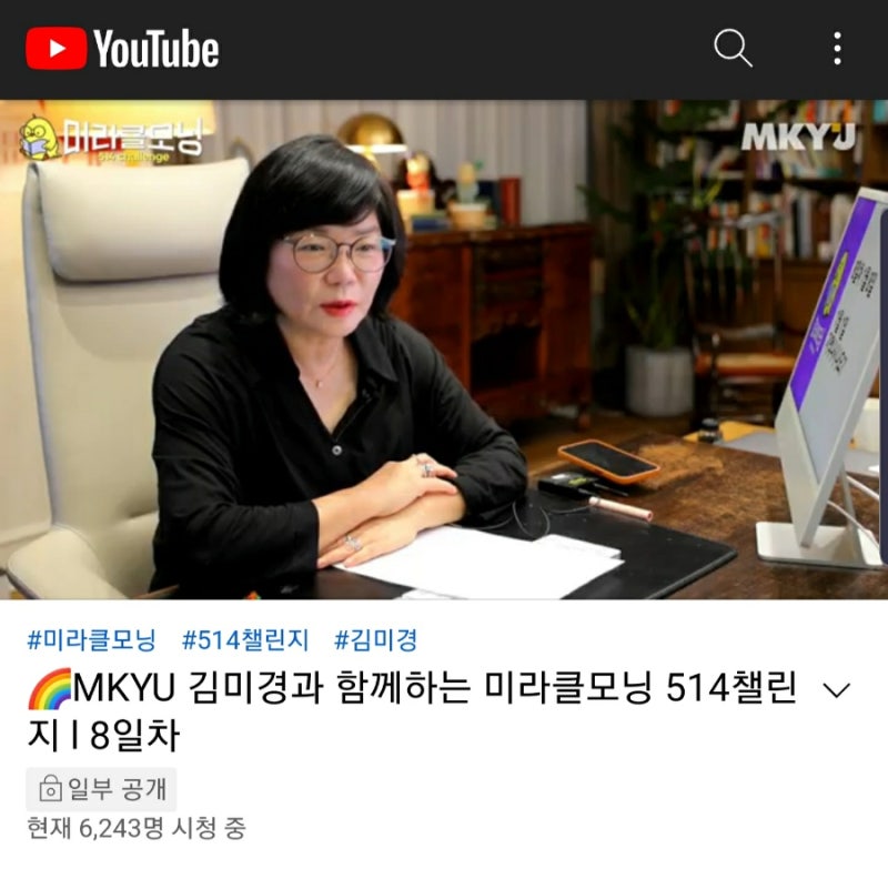 MKYU기미경과 함께하는 미라클모닝 514챌린지 8일차 : 네이버 블로그