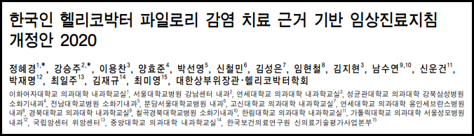 헬리코박터균 제균치료 1차 제균 대상 약 복용법 부작용 주의사항 등 네이버 블로그