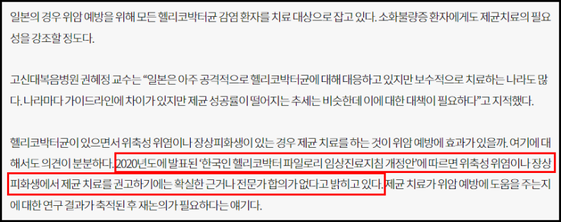 헬리코박터균 제균치료 1차 제균 대상 약 복용법 부작용 주의사항 등 네이버 블로그