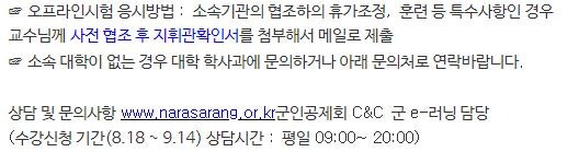 Ocu 군e러닝 자주 묻는 질문faq 및 답변 정리 네이버 블로그