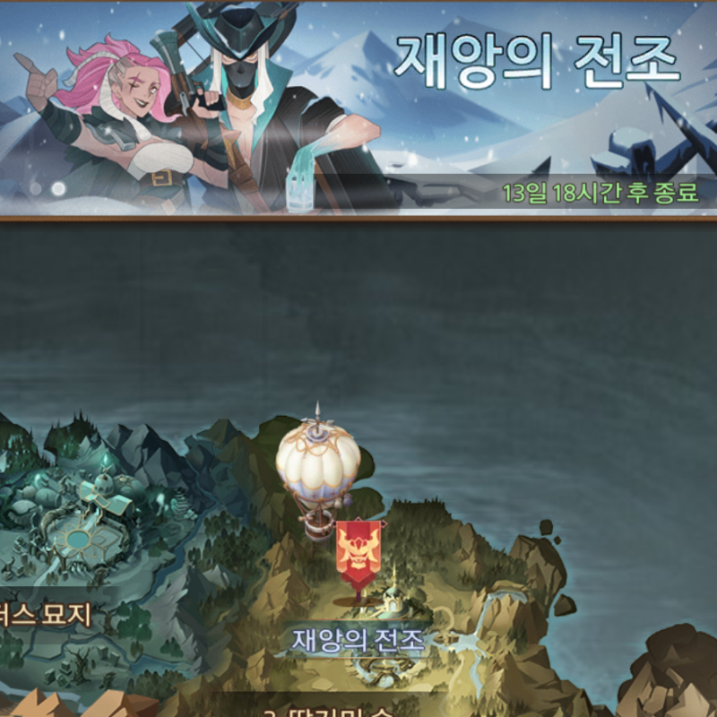 AFK 아레나 재앙의 전조(THE FOREBODING DISASTER) 월드 탐험 공략 : 네이버 블로그