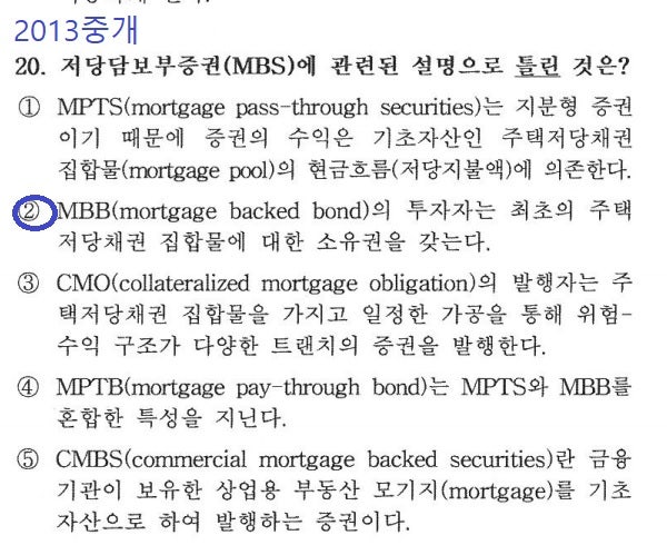 부동산학개론 저당담보부증권(MBS)의 분류 MPTS/MBB/MPTB/CMO 특징과 비교에 관한 기출문제 : 네이버 블로그
