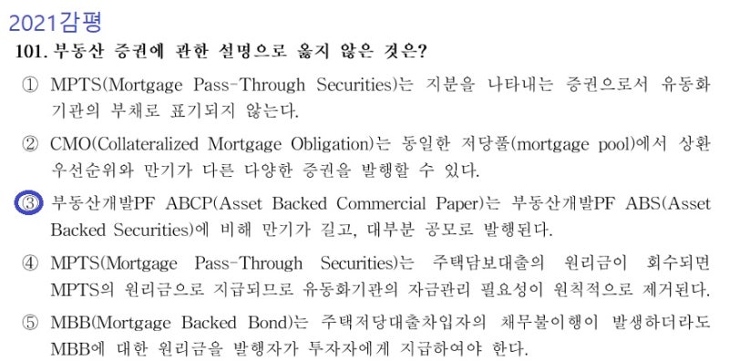 부동산학개론 저당담보부증권(MBS)의 분류 MPTS/MBB/MPTB/CMO 특징과 비교에 관한 기출문제 : 네이버 블로그