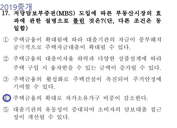 부동산학개론 저당담보부증권(MBS)의 분류 MPTS/MBB/MPTB/CMO 특징과 비교에 관한 기출문제 : 네이버 블로그