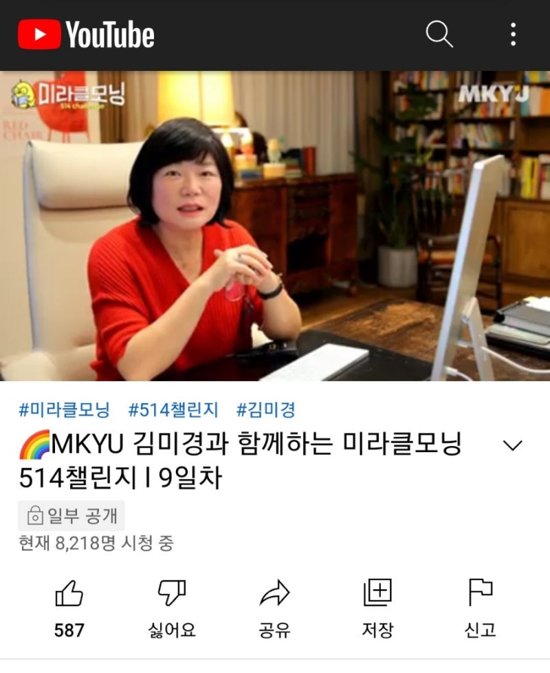 [일상]미라클모닝514챌린지-9일차 MKYU 김미경 새벽기상 : 네이버 블로그