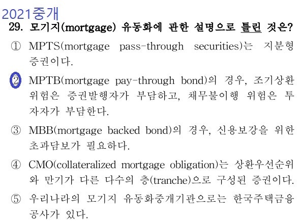 부동산학개론 저당담보부증권(MBS)의 분류 MPTS/MBB/MPTB/CMO 특징과 비교에 관한 기출문제 : 네이버 블로그