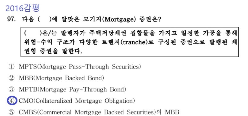 부동산학개론 저당담보부증권(MBS)의 분류 MPTS/MBB/MPTB/CMO 특징과 비교에 관한 기출문제 : 네이버 블로그