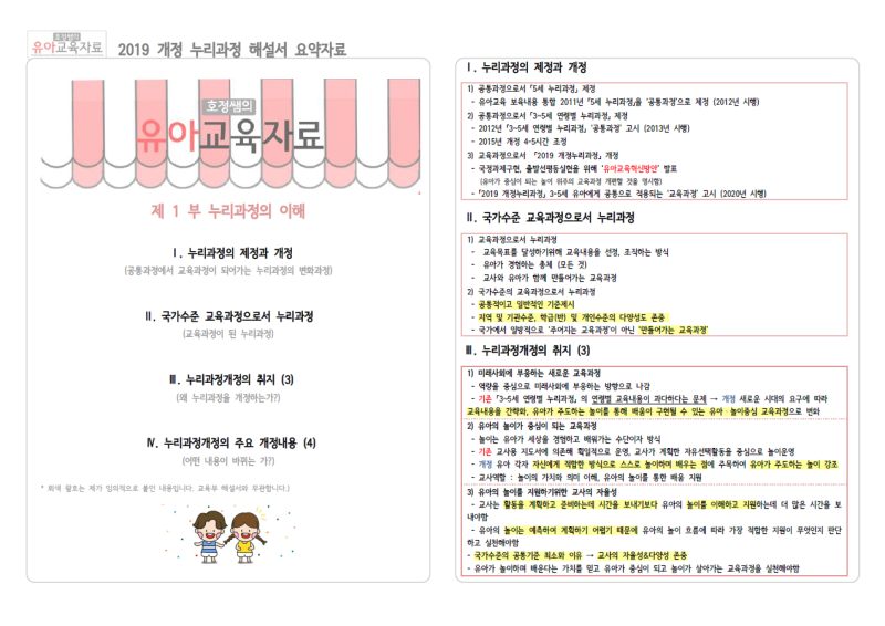 유아임용 2019개정 누리과정 해설서 요약자료 나눔 네이버 블로그