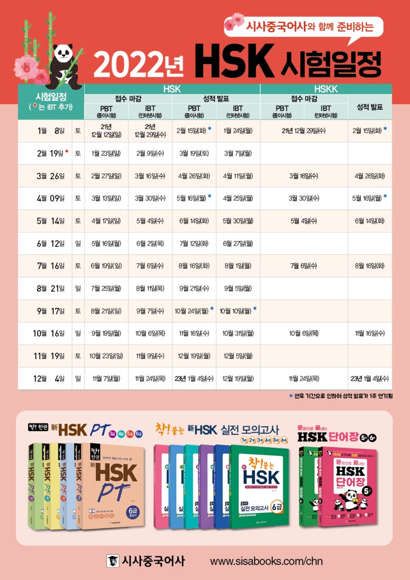 ★2022년 HSK 시험 일정 안내★ : 네이버 블로그