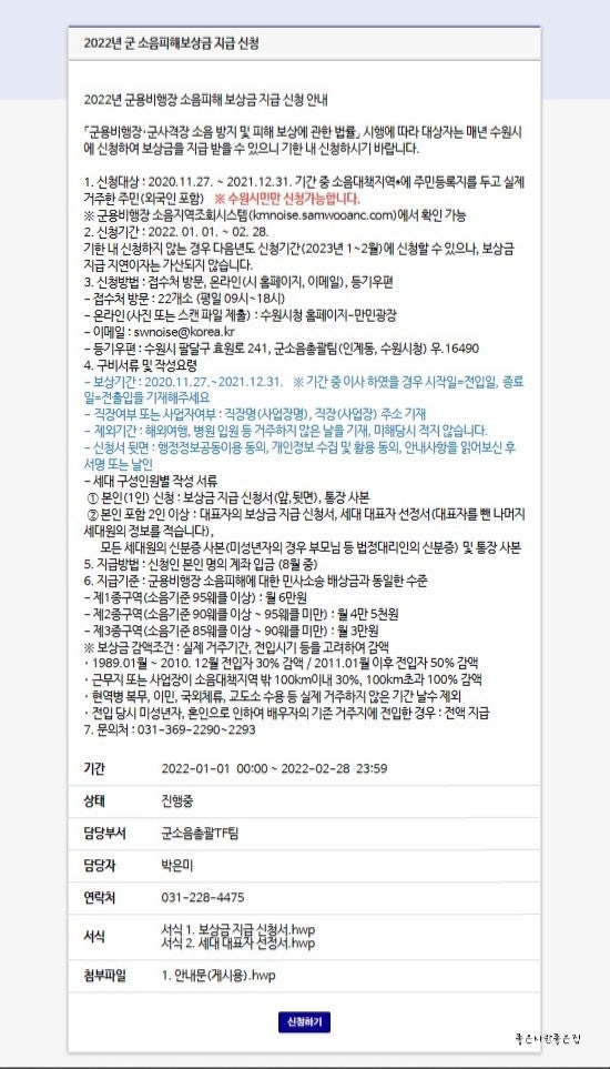 수원 군용 비행장 소음 지역 군소음 피해보상금 신청 네이버 블로그