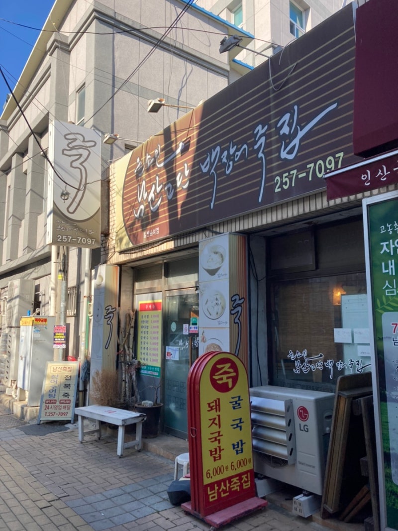 대구밥집동성로밥집 약전골목 반월당 굴국밥 맛집 윤소인남산고단백장어죽집 네이버 블로그