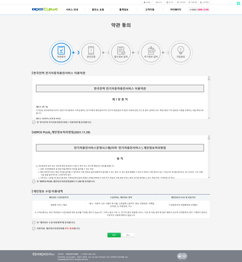 20220110 [전기차] 한전/한국전력/전기차/충전/서비스/KEPCO/PLUG/ 켑코플러그/회원가입 : 네이버 블로그