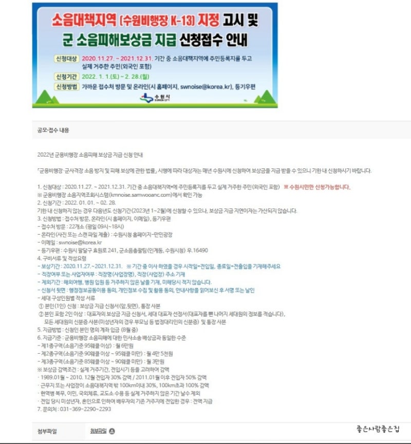 수원 군용 비행장 소음 지역 군소음 피해보상금 신청 네이버 블로그