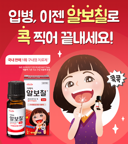 구내염 약 아프타치 알보칠 비교 【구내염원인 구내염빨리낫는법 아프타치정 구내염연고】 네이버 블로그