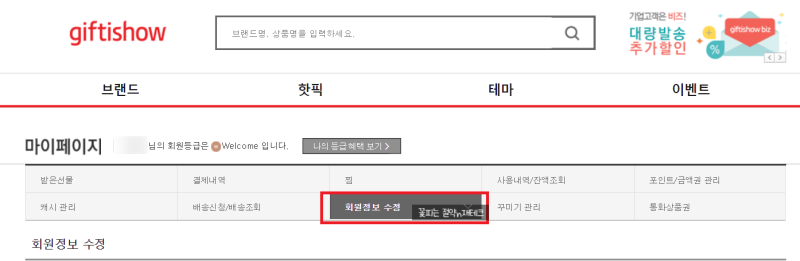 기프티쇼 유효기간 만료 기프티콘 쿠폰 연장 환불 신청방법 네이버 블로그