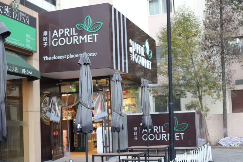 북경 베이징일상, 수입 식재료 전문 슈퍼마켓_April Gourmet(绿叶子 雨都店) : 네이버 블로그
