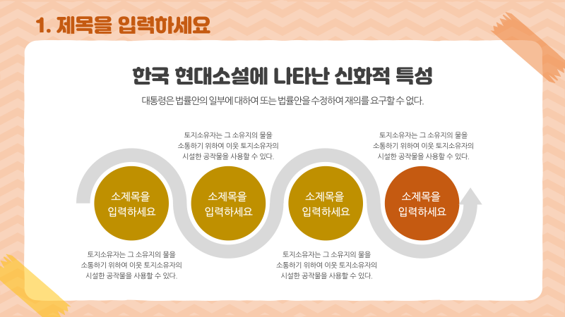 [PPT 템플릿] 색테이프와 패턴무늬 깔끔한 발표 피피티 템플릿 양식 과제발표 등 : 네이버 블로그