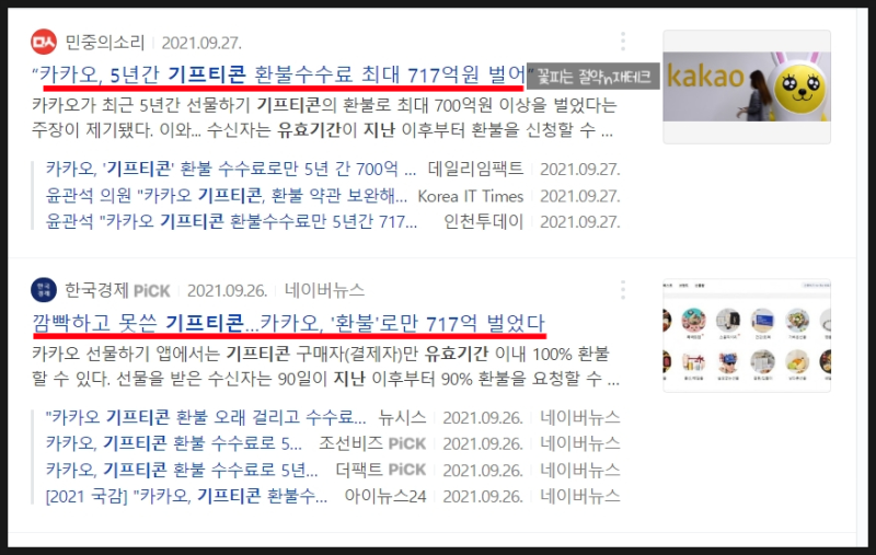 기프티쇼 유효기간 만료 기프티콘 쿠폰 연장 환불 신청방법 네이버 블로그