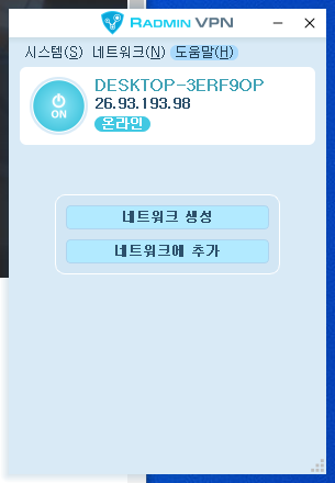 Radmin VPN : 네이버 블로그