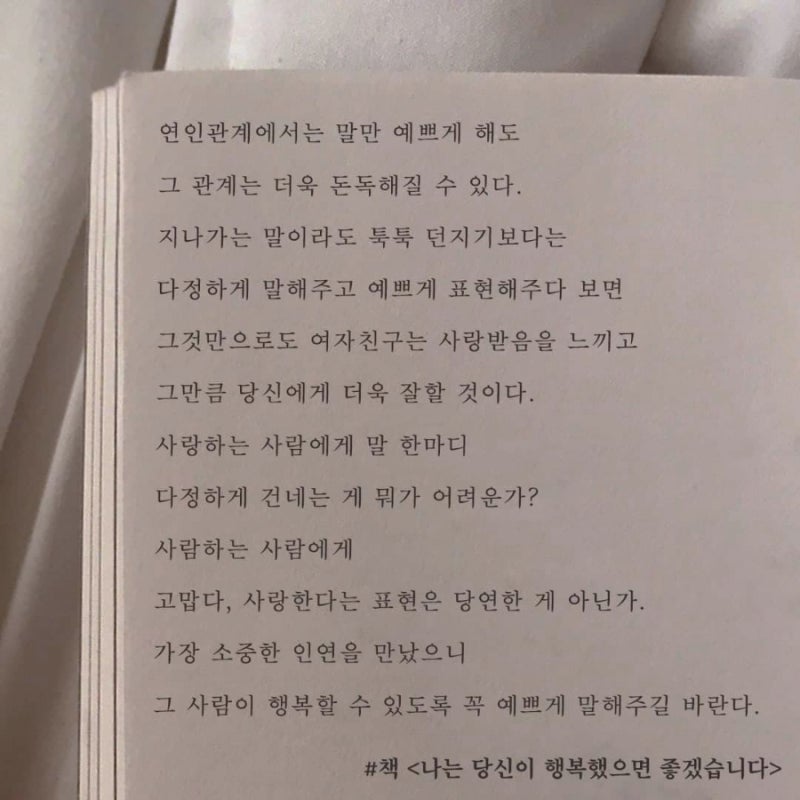 [#책 글귀] 나는 당신이 행복했으면 좋겠습니다 : 네이버 블로그