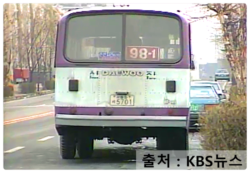 (KBS뉴스)『[서울특별시] 신진운수 98-1번 시내버스 (대우 BF101)』 : 네이버 블로그
