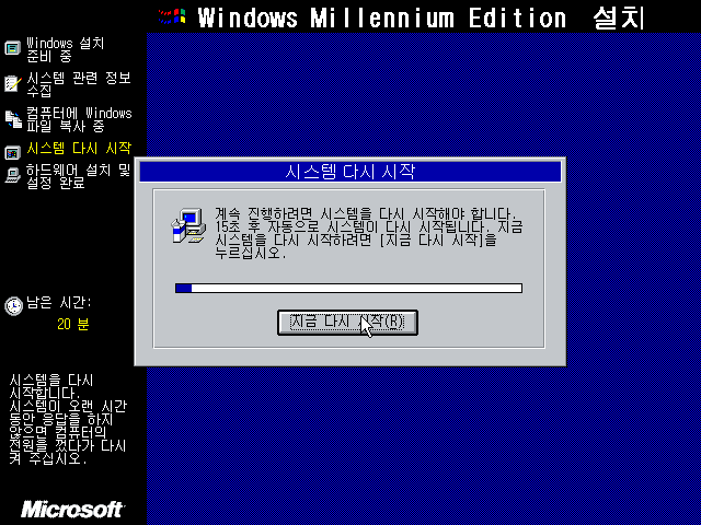 Windows Millennium Build 2499 한국어 설치기 : 네이버 블로그