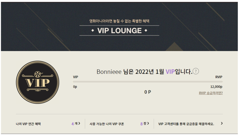 2022 CGV VIP 선정! VIP혜택 알아보자! : 네이버 블로그