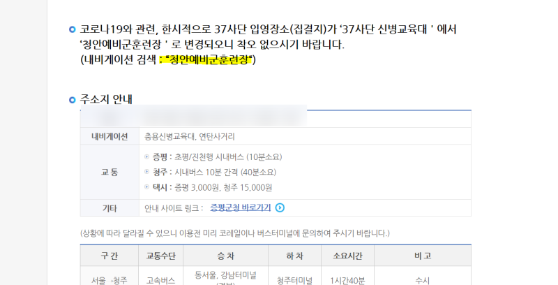 37사단 신병교육대 최신정보 충용부대 위치 준비물 등 네이버 블로그