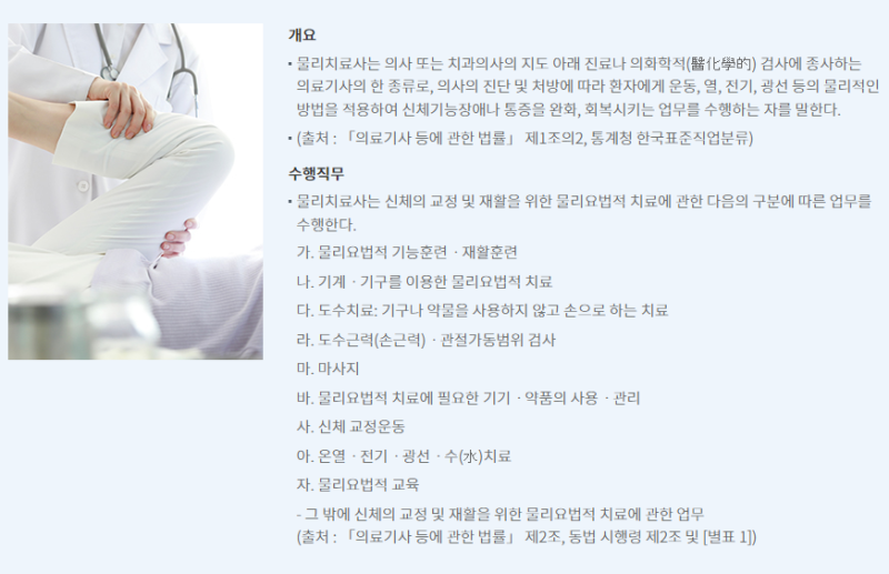 건강운동관리사 자격증 물리치료사 면허 차이점과 취득방법 네이버 블로그