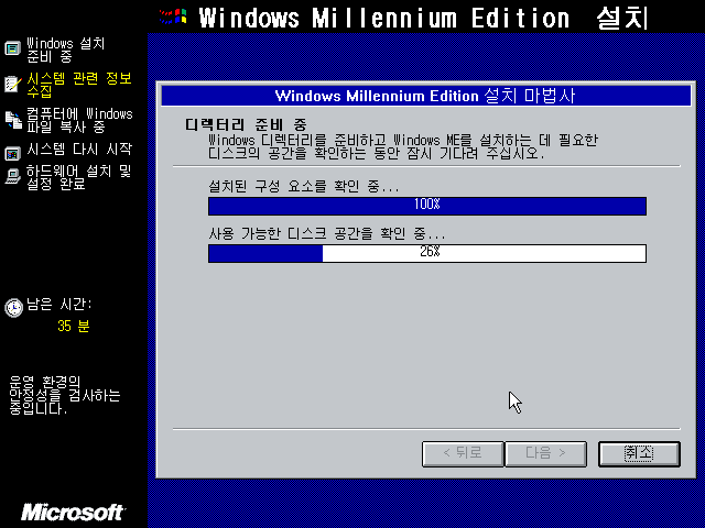 Windows Millennium Build 2499 한국어 설치기 : 네이버 블로그