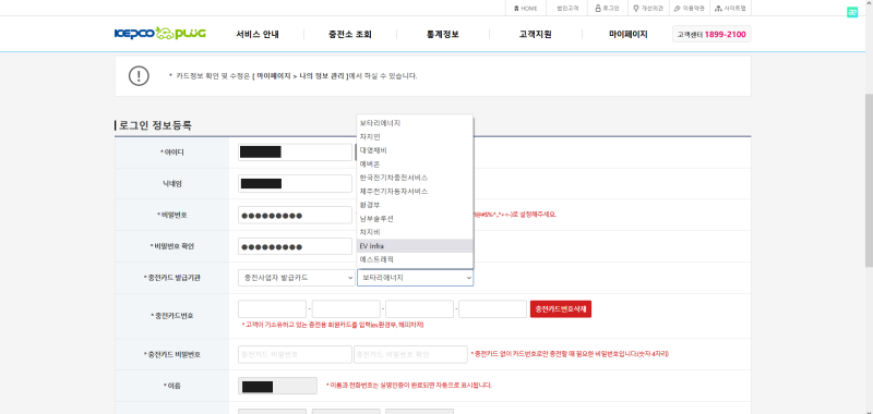 20220110 [전기차] 한전/한국전력/전기차/충전/서비스/KEPCO/PLUG/ 켑코플러그/회원가입 : 네이버 블로그