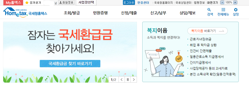 스마트스토어 쿠팡 간이과세자 부가세신고 홈택스 신고방법 정리 네이버 블로그