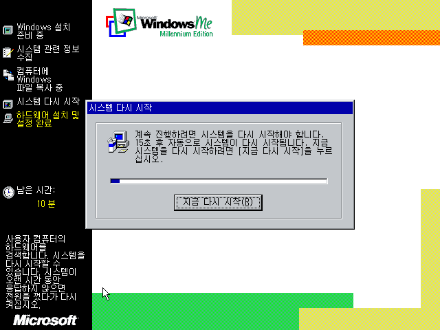 Windows Millennium Build 2499 한국어 설치기 : 네이버 블로그