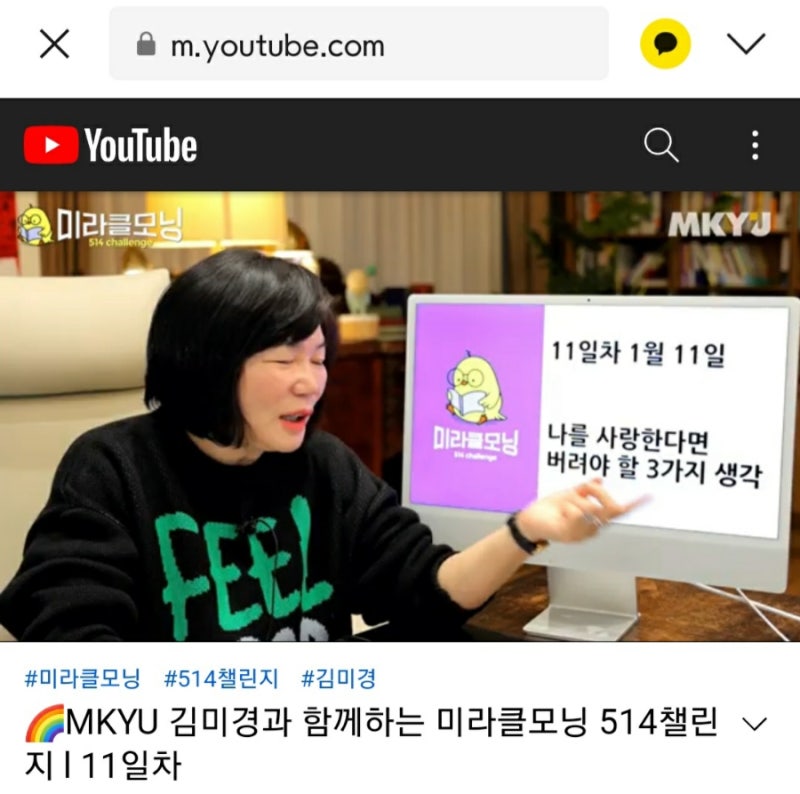🌈MKYU 김미경과 함께하는 미라클모닝 514챌린지 11일차 오늘도 성공^^과연 내가 해낼 수 있을까!! : 네이버 블로그