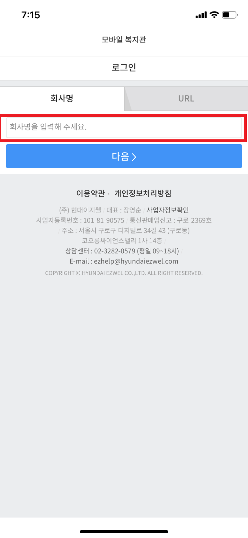 이지웰 복지몰 포인트 사용하기 복지카드 오프라인 사용 후 포인트 차감하는 법 네이버 블로그