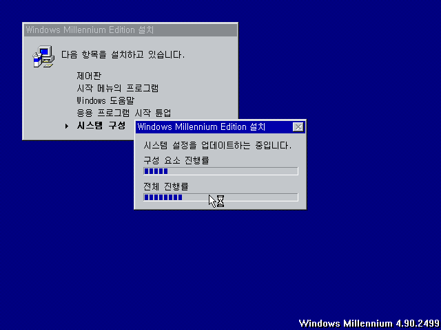 Windows Millennium Build 2499 한국어 설치기 : 네이버 블로그