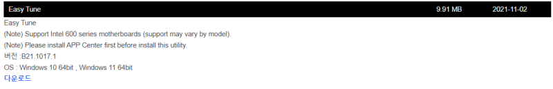 기가바이트 오버클럭 지원 프로그램 Easy Tune : 네이버 블로그