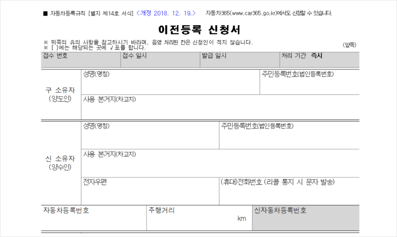 차신만만 자동차 명의이전에 필요한 서식은자동차양도증명서 이전신청서 위임장 등 네이버 블로그