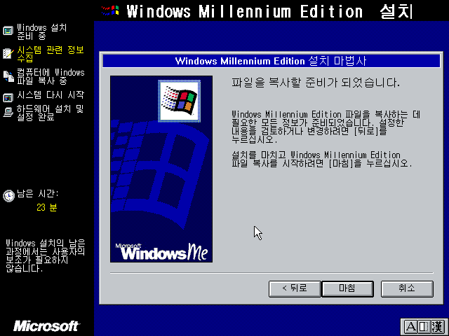 Windows Millennium Build 2499 한국어 설치기 : 네이버 블로그