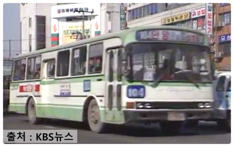 (KBS뉴스)『[서울특별시] 경동교통 104번 시내버스 (현대 RB520)』 : 네이버 블로그