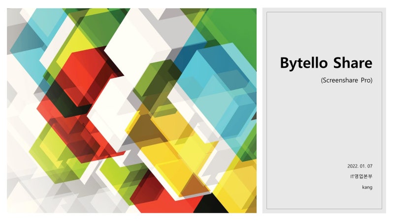 바이텔로 쉐어 (Bytello Share), 스마트 클래스 (무선화면공유의 새로운 진화) : 네이버 블로그