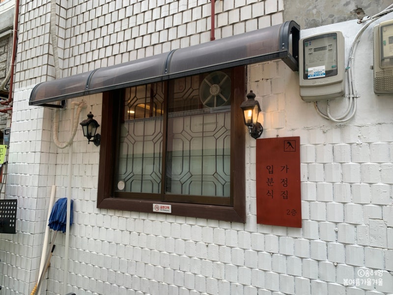 송리단길 데이트로 한우 대창 떡볶이 어때 입분식 가정집 네이버 블로그