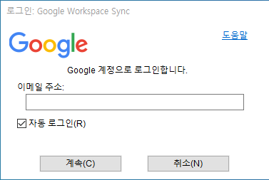 GWSMO : Outlook 아웃룩과 Google Workspace Sync 구글 워크스페이스 동기화 하여, 이메일, 일정 ...
