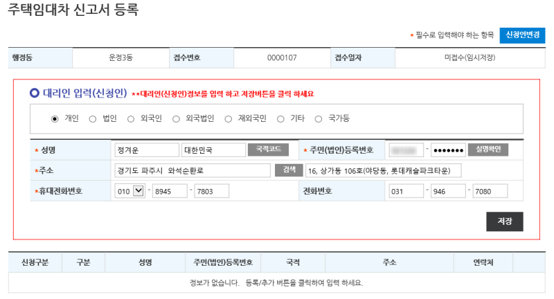 전월세 임대차 계약 신고 하는 방법 부동산거래관리시스템 대리인 위임장 네이버 블로그