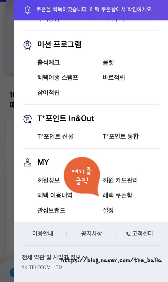 SKT T멤버쉽 T 플러스 포인트 적립 및 사용처 (추가 그리고 수정 feat. SKT 상담사님) : 네이버 블로그